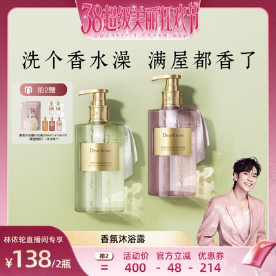 【林依轮直播间】独特艾琳香氛沐浴露氨基酸留香保湿滋润持久留香