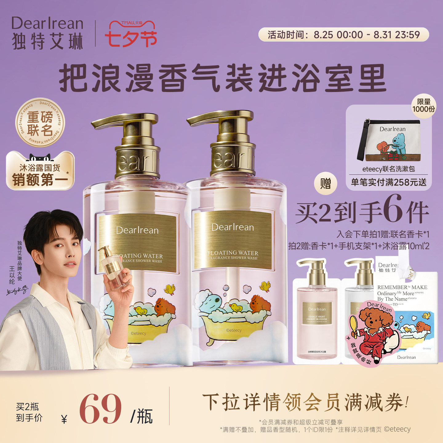 【eteecy联名】独特艾琳香氛沐浴露保湿水润留香清洁保湿不假滑_虎窝淘