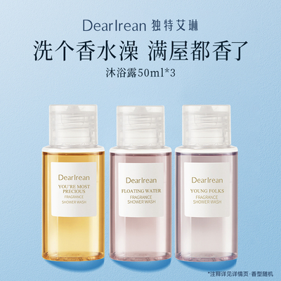 独特艾琳香氛沐浴露清洁不假滑