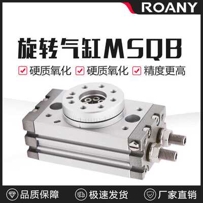 气动小型转角摆动可调90度180度旋转气缸MSQB-10A/20A/30A/50/70A