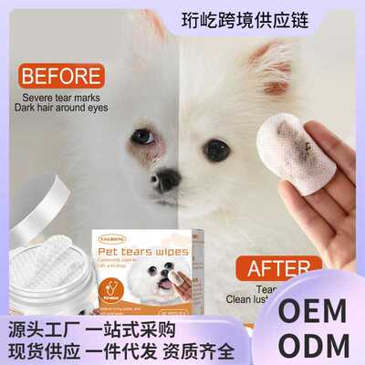 Yegbong 宠物湿巾狗狗猫咪祛泪痕擦眼屎去眼垢污渍无刺激眼部清洁