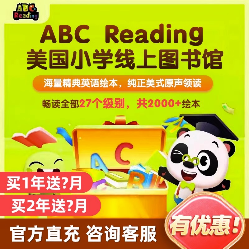 abcreading年卡vip会员美国RAZ 英语启蒙ABCReading绘本分级阅读_虎窝淘