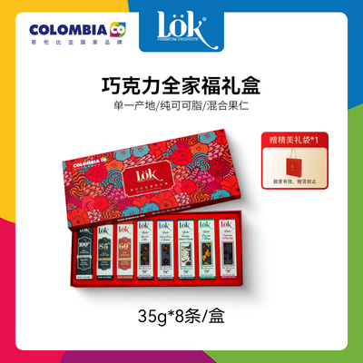 lok巧克力礼盒生日送礼哥伦比亚进口纯可可脂黑巧克力高端伴手礼