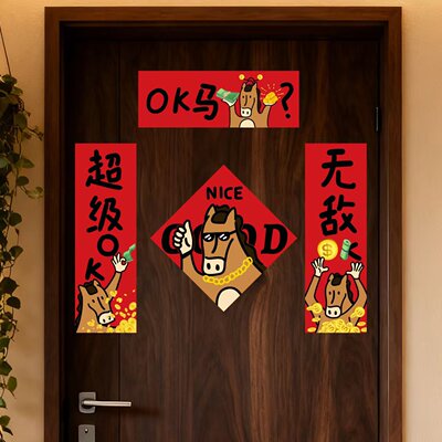 房门对联过年马年20262026马年ok马对联抖音同款氛围感