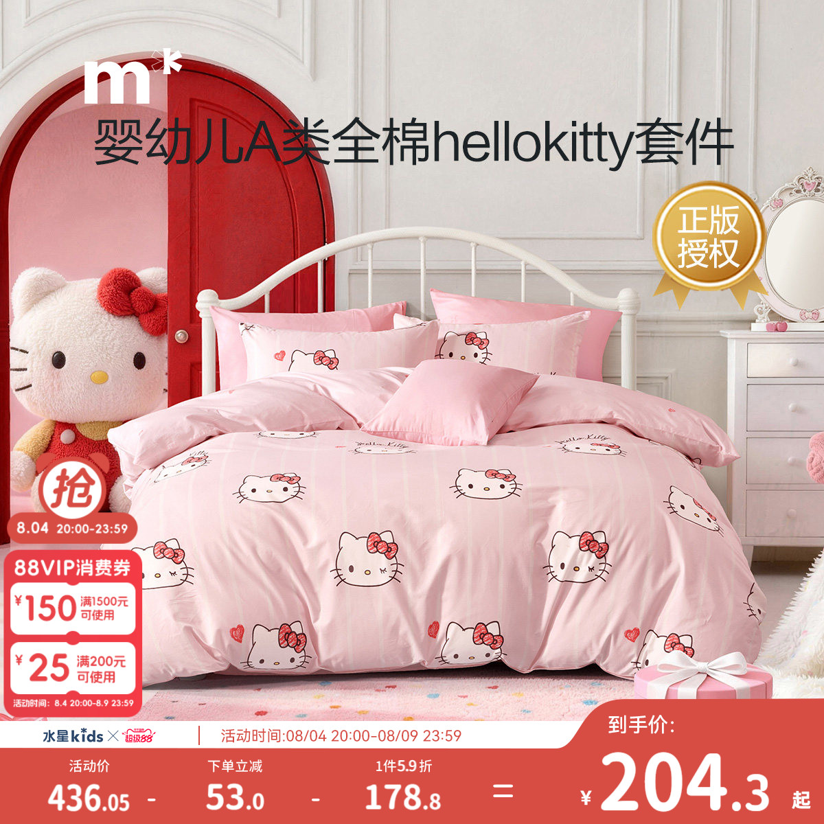 水星儿童家纺100纯棉床上三/四件套件纯棉A类卡通印花男女生床品