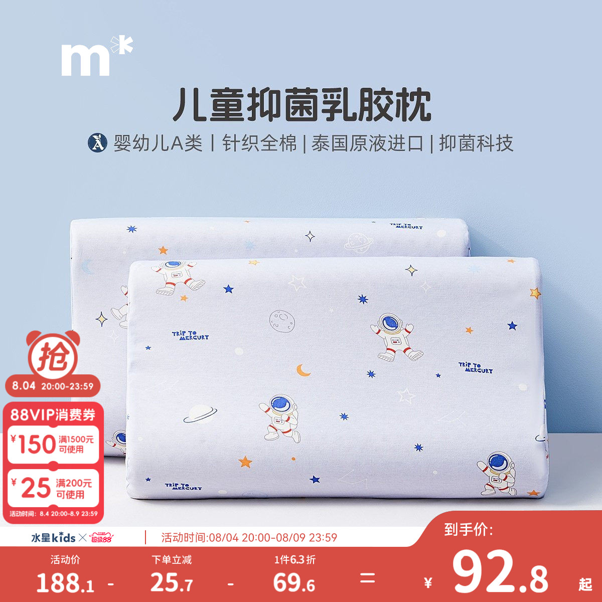 水星儿童乳胶枕头可拆洗92%天然乳胶分段设计全棉枕套母婴A类材质