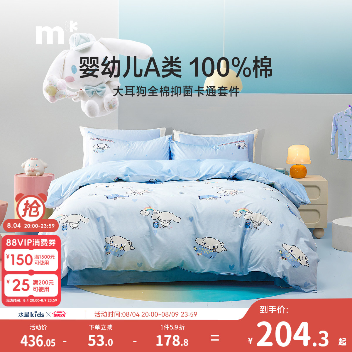 水星儿童100%纯棉三/四件套A类卡通印花女童家用宿舍床品多件套