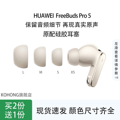 适用FreeBudsPro5硅胶耳塞耳帽