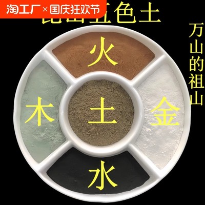 真天然五色土化解厨房在西北缺角