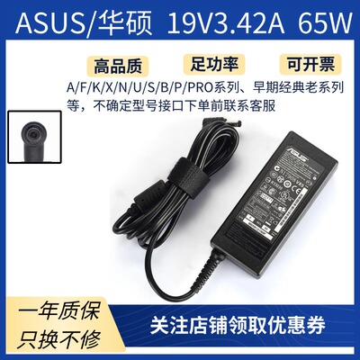 适用华硕笔记本W519L A456U A556U电脑充电器19V 3.42A电源适配器