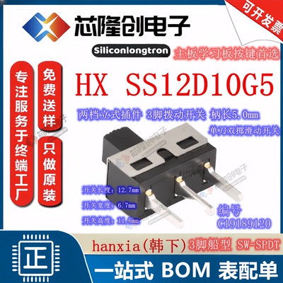 SS12D10G52档SW-SPDT拨动开关