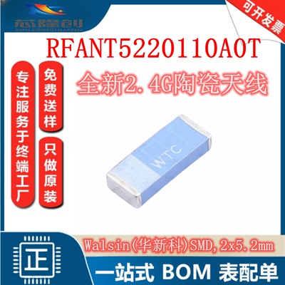 RFANT5220110A0T2.4GHz陶瓷天线