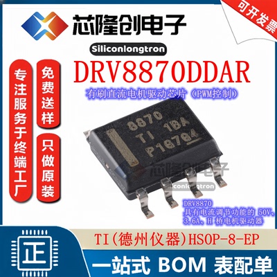 全新DRV8870DDAR  HSOP-8_L5.0-W4.0-P1.27-LS6.2-BL-EP 驱动芯片