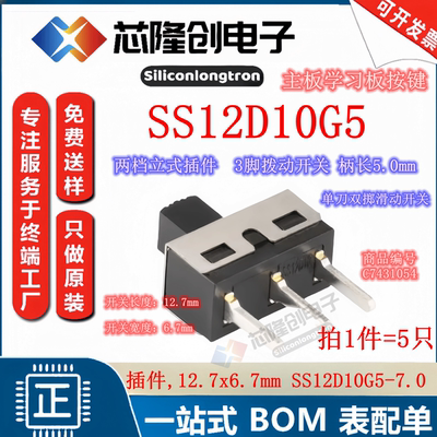 SS12D10G52档SW-SPDT拨动开关