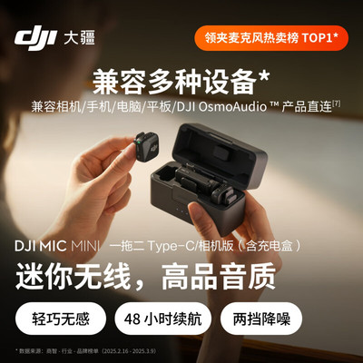 DJIMicMini一拖二无线麦克风