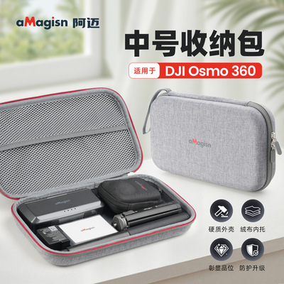 aMagisn阿迈大疆360中号收纳包