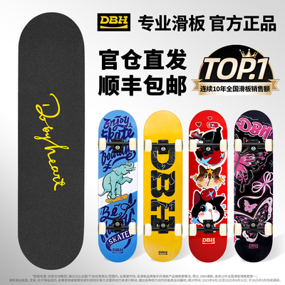DBH滑板专业板初学者官方正品