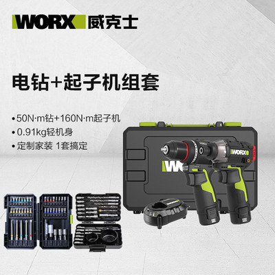 威克士WU927组套工具手电钻