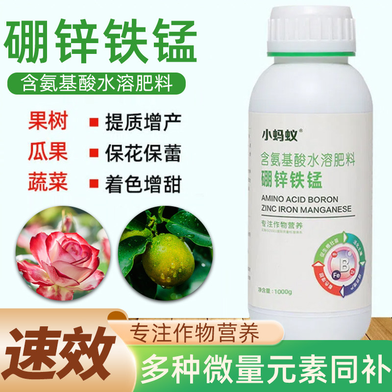 硼锌铁锰多微量元素氨基酸叶面肥果树蔬菜花卉通用有机肥水溶肥