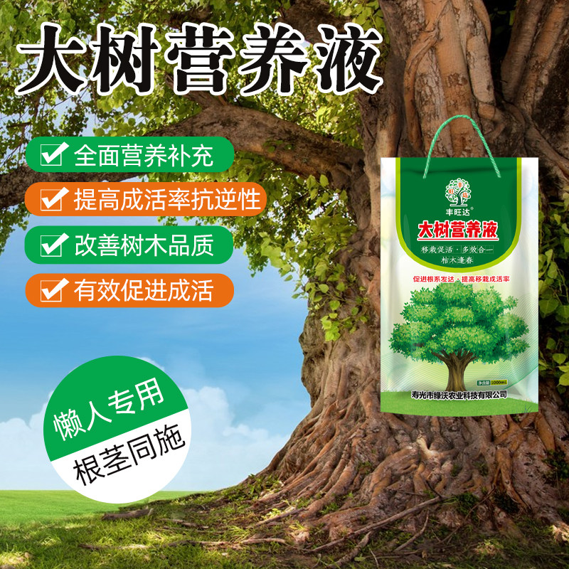 树木营养液吊针液大树吊针袋果树桂花树移栽激活生根输液袋通用型