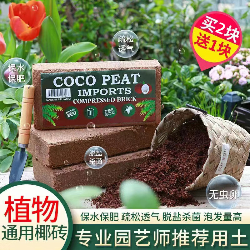 椰砖营养土通用型椰土壤椰糠粗椰壳种花养花种菜清仓种植大块耶砖