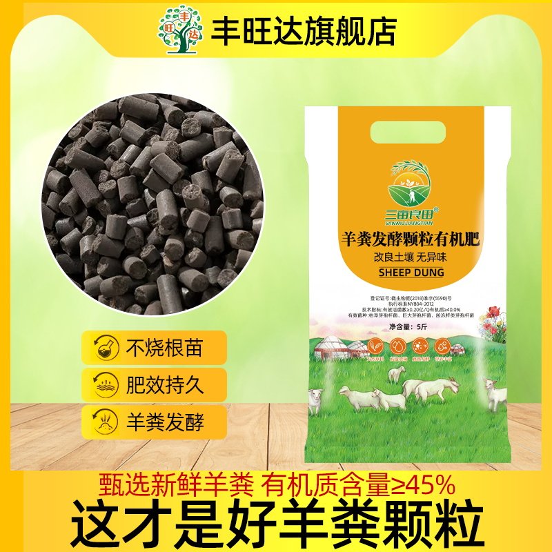 羊粪发酵有机肥花卉专用羊粪肥盆栽植物通用型养花有机肥料鸡粪