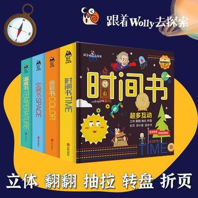 跟着Wolly去探索时间书空间书