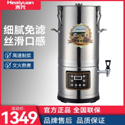 禾元商用豆浆机早餐店全自动免煮