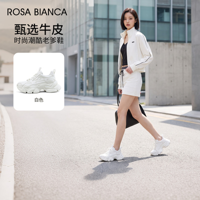 Rosa Bianca真皮百搭老爹鞋厚底爆款2026秋冬新款久站不累运动鞋