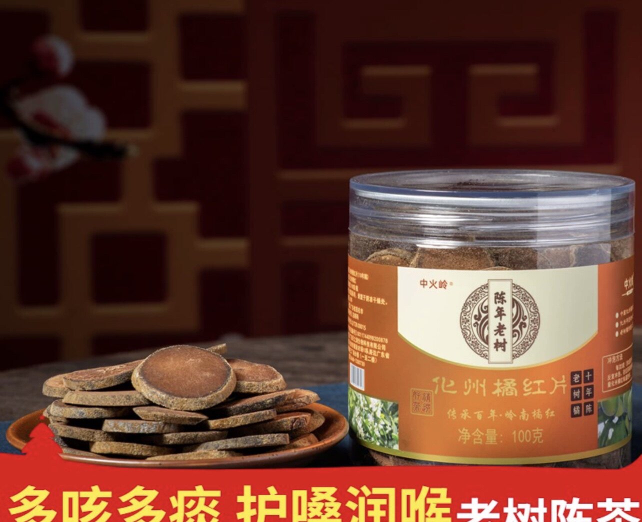 10年陈中火岭天然正宗化橘红胎果片100g罐化州橘红切片橘红茶包邮
