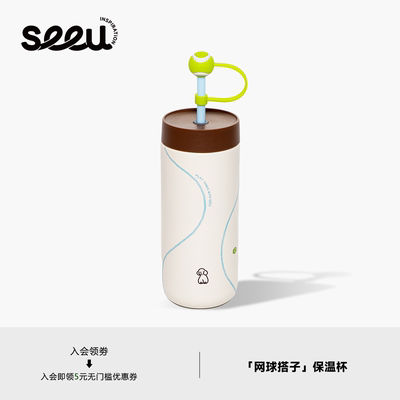 seeu网球搭子保温杯不锈钢可爱水杯运动风吸管杯大容量550ml
