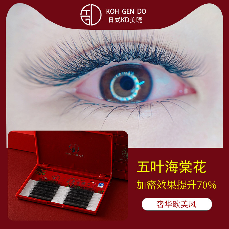 日式KD海棠花五叶草假睫毛自然仿真纤长浓密美睫店专用