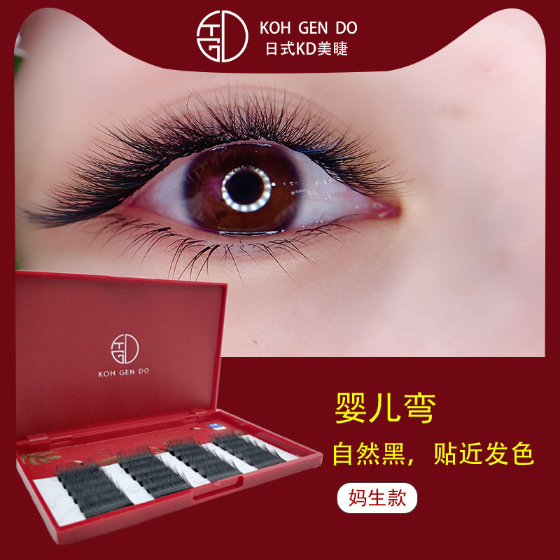 日式KD婴儿弯睫毛嫁接美睫店专用自然仿真纤长浓密