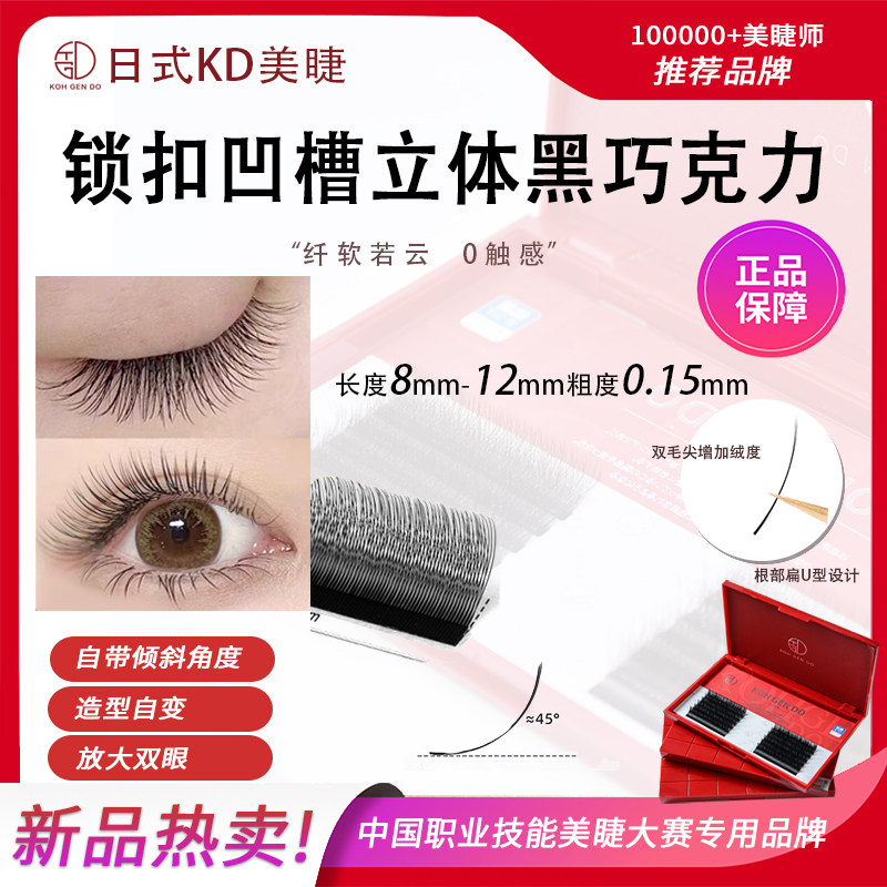 锁扣凹槽立体黑巧克力专用种植嫁接假睫毛