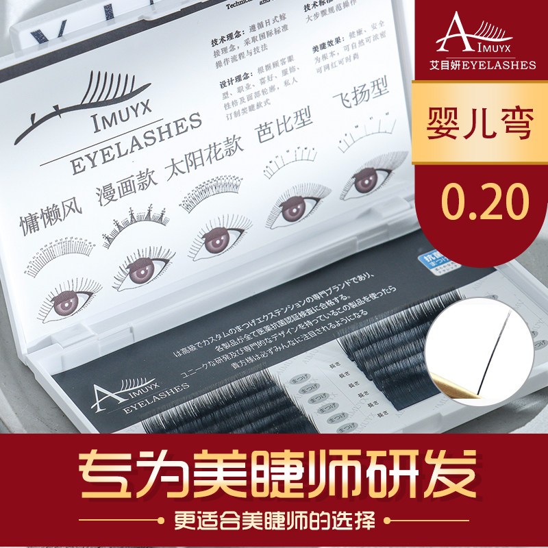 婴儿弯睫毛嫁接美睫店专用种植假睫毛