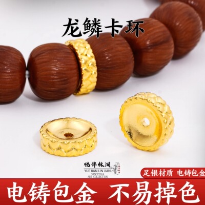 999纯银卡环电铸包金龙鳞卡环