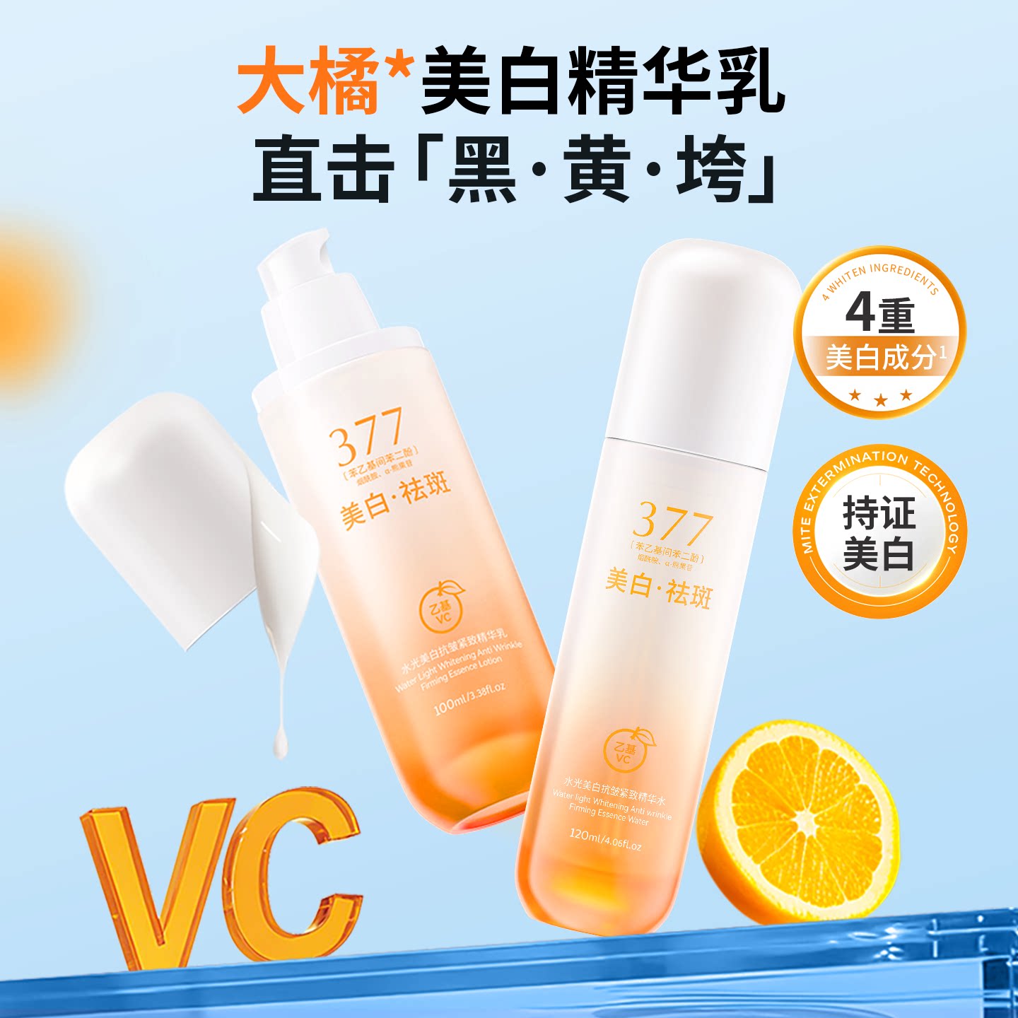 芮度大橘水光美白祛斑补水保湿抗皱紧致提亮精华水乳护肤品套装