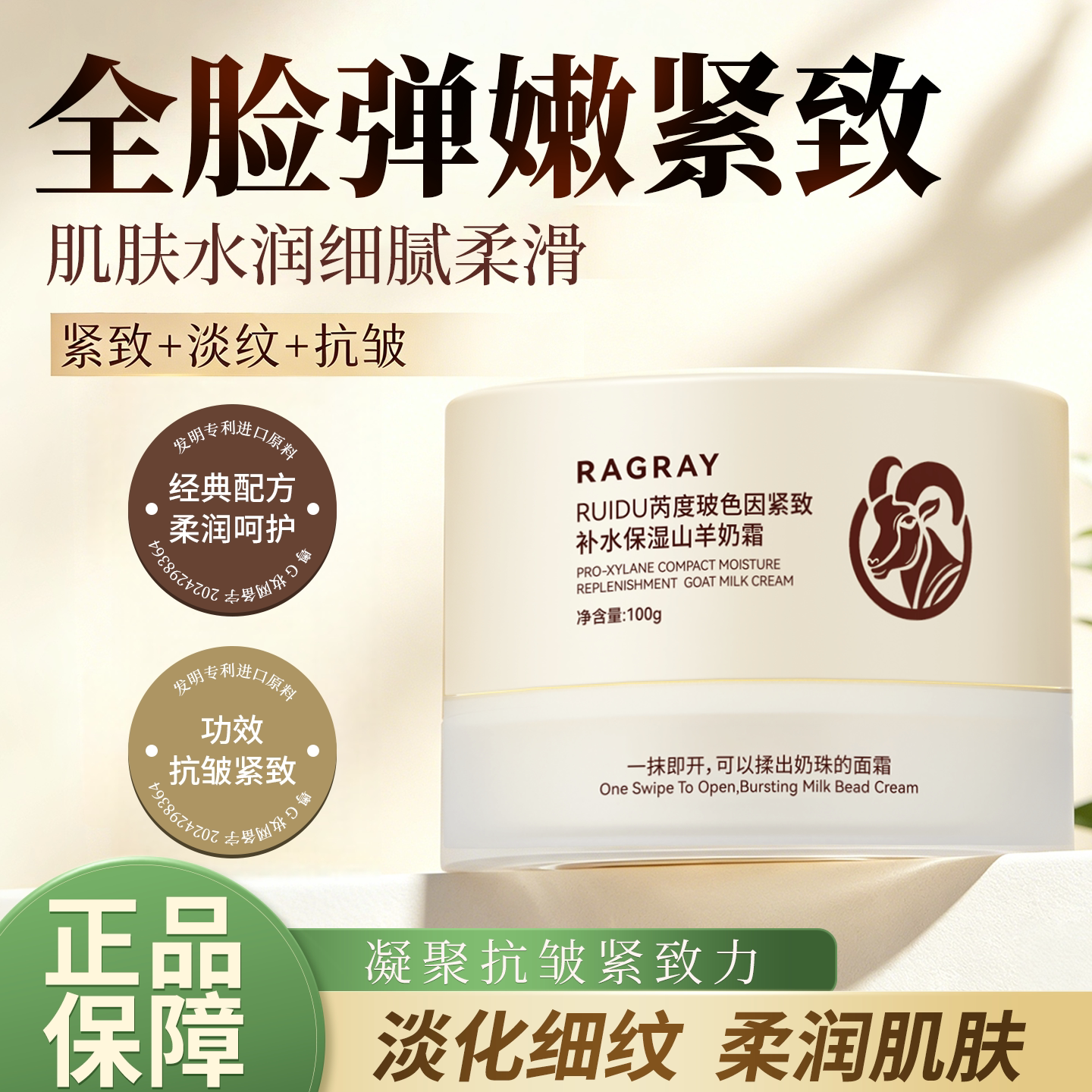 RAGRAY芮度玻色因紧致面霜抗皱淡纹补水保湿四季水嫩羊奶霜正品