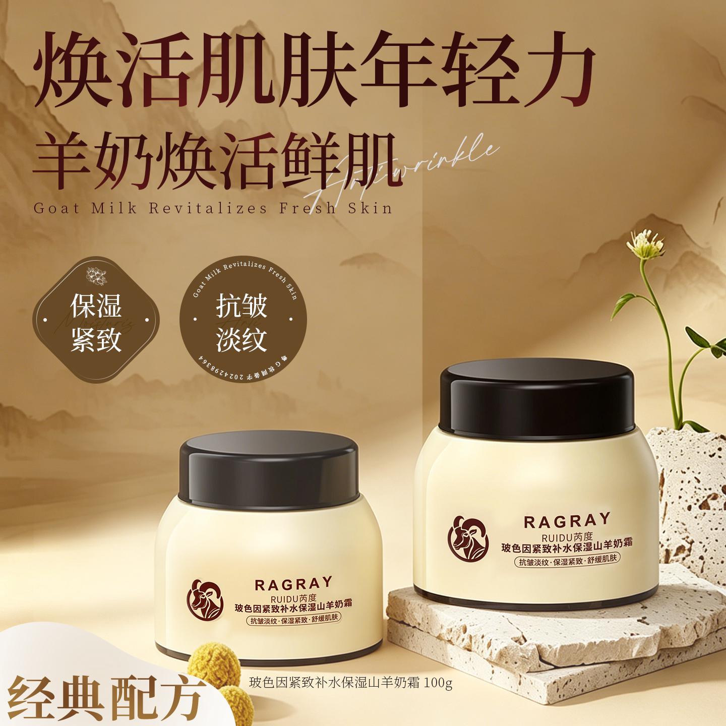 芮度玻色因补水保湿紧致抗皱面霜四季水嫩羊奶霜正品面霜旗舰店