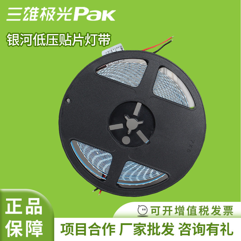 三雄极光led灯带低压24V自粘裸板线形洗墙灯槽室内客厅家用软灯条
