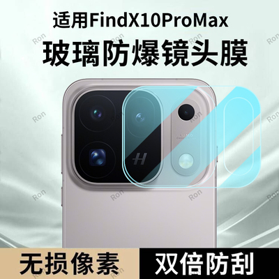 适用OPPOFindX10ProMax一体镜头膜PMX110摄像头findx防爆pormax保护opopfindx后置pm相机pmax贴膜pro钢化max