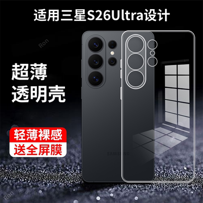 适用三星S26Ultra手机壳GalaxyS26U简约高透硅胶SM一S9480全包防摔sms套uitra男3星女galaxy新款samsungs外壳