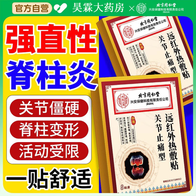 强直性脊柱炎专用贴脊柱侧弯腰背僵硬疼痛矫正强制性脊椎炎热敷贴