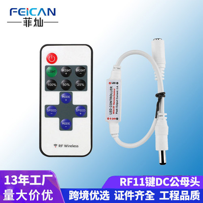 单色12V24v调光器LED射频11键调光灯条调光遥控器rf射频灯带控制