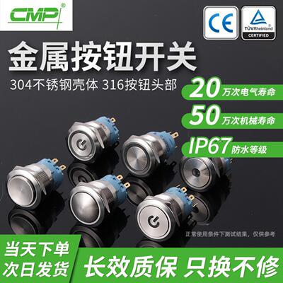 CMP西普25mm金属按钮开关不锈钢自锁自复位带灯防水圆形按钮开关