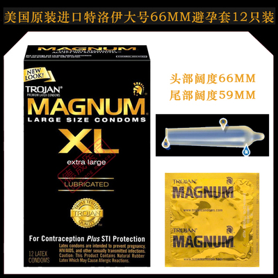 特洛伊Trojan超大码L安全套66mm