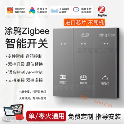 涂鸦工程酒店zigbee单火零火通用智能开关双控磁保持面板大按键