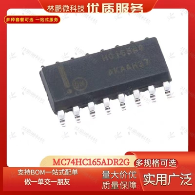 原装正品贴片MC74HC165ADR2G SOIC-16逻辑集成芯片寄存器IC