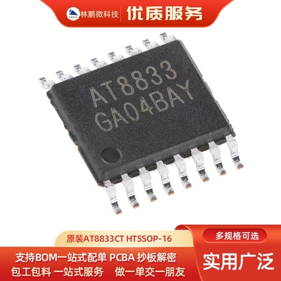 原装AT8833CT HTSSOP-16 双通道H桥电机驱动芯片 直流有刷电机