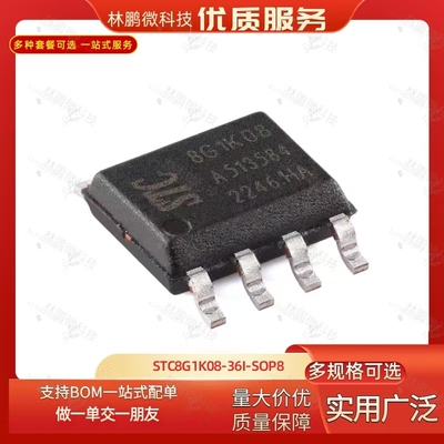 全新原装 STC8G1K08A-36I-SOP8 增强型1T 8051单片机 微控制器MCU